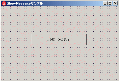 ShowMessage: ど素人から始めるC++Builder